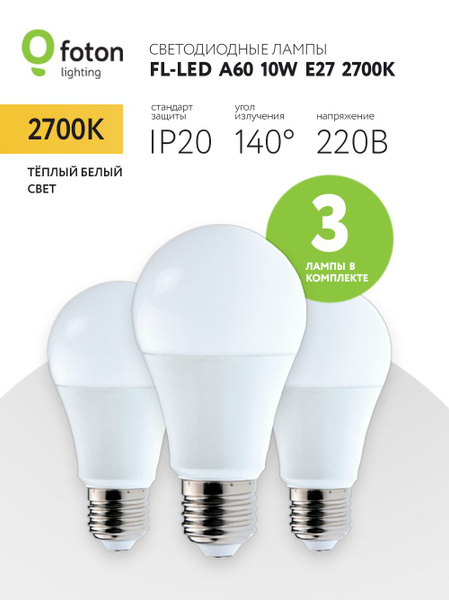 Foton Lighting Лампочка Лампочка светодиодная FOTON LIGHTING FL-LED A60 ...