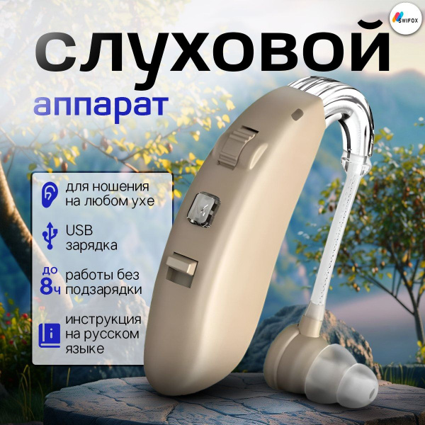 Слуховой аппарат для пожилых с зарядным устройством / Усилитель звука ...