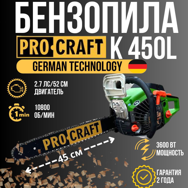 Бензопила цепная бензиновая K-450L 2.7 л.с. лёгкий запуск PROCRAFT - купить с доставкой по ...