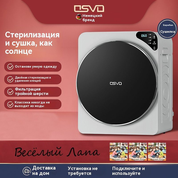 Сушильная машина osvo guntonghongganji 4kg baise, 4 кг купить по ...