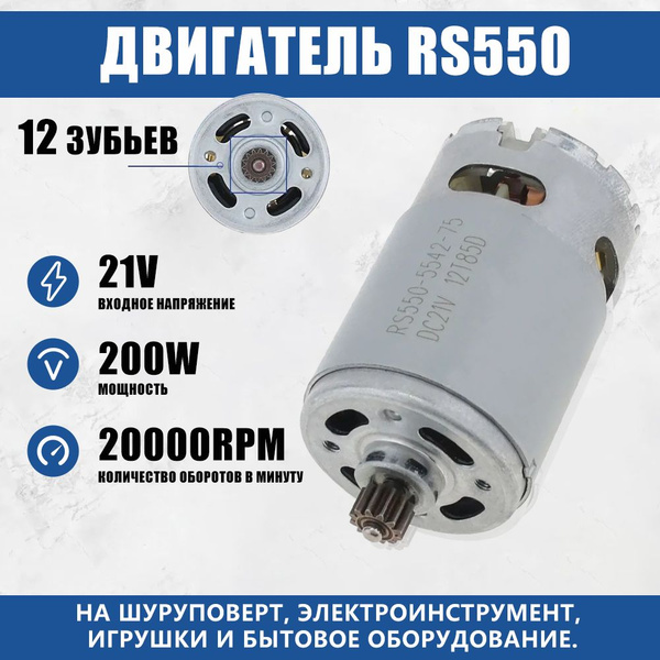 Характеристики Двигатель (мотор) для шуруповерта с ответной шестерней ...