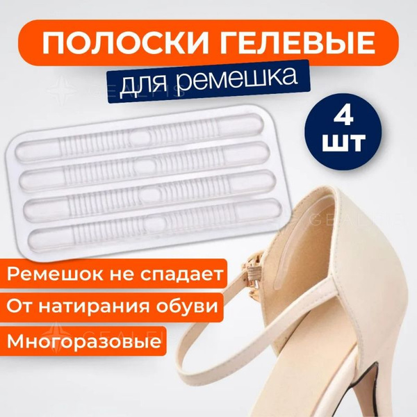 Накладки силиконовые на обувь 4 шт купить на OZON по низкой цене ...