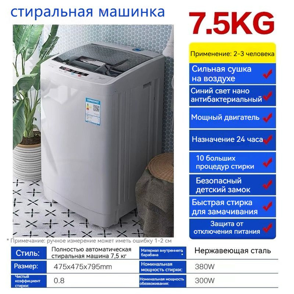 стиральная машинка автомат J1NSANGE LMX007,7.5кг купить на OZON по ...