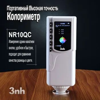 Портативный Колориметр NR10QC купить на OZON по низкой цене (1718090645)