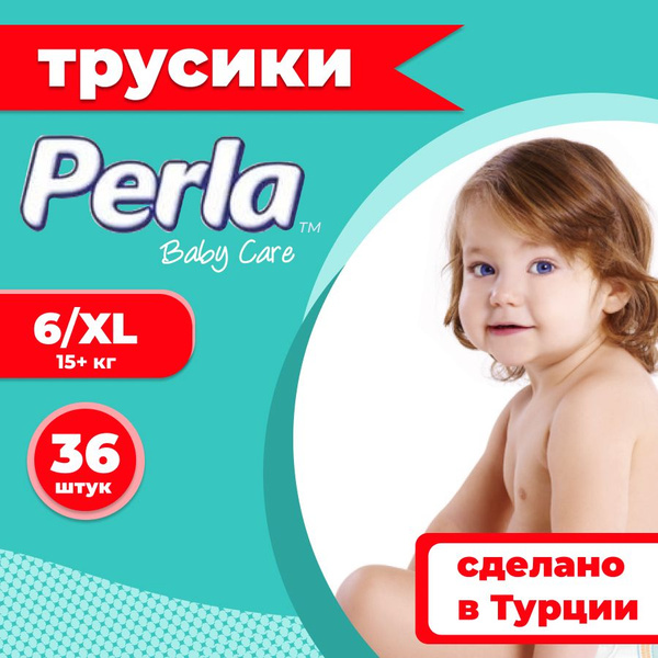 Подгузники трусики Perla Pants 6/XL 15+ кг - купить с доставкой по ...