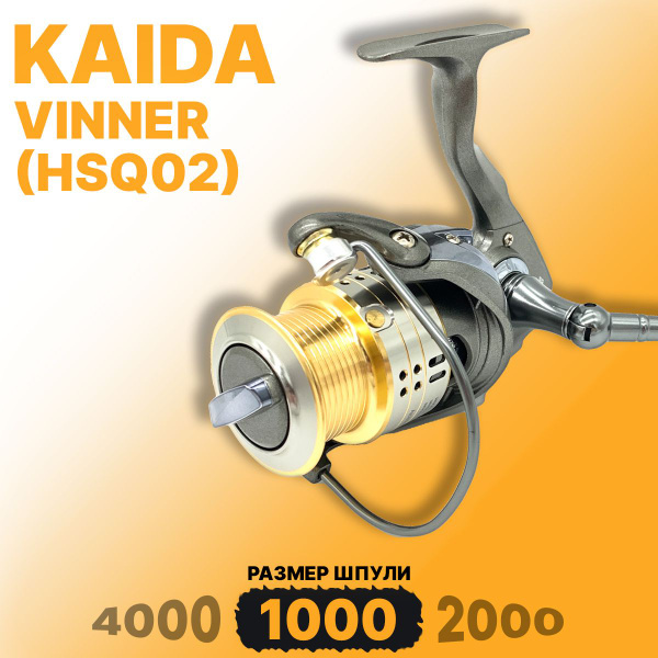 Катушка KAIDA HSQ_желтый, Безынерционная, 1000, Передний фрикцион купить c доставкой на OZON по ...