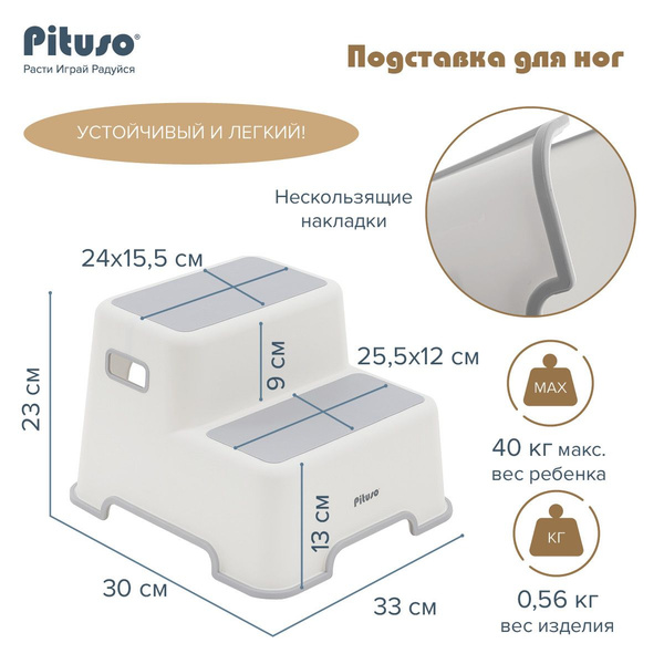 Подставка для ног Pituso 2-ступенчатая антискользящая Grey/Серый купить на OZON по низкой цене ...