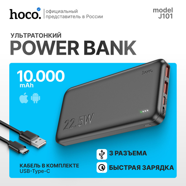 Внешний аккумулятор (Power Bank) hoco power_j101_j101 - купить по ...