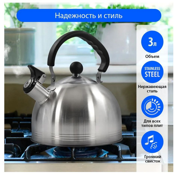 Чайник со свистком LU-268 для газовых плит, 3л, серебряный - купить с ...