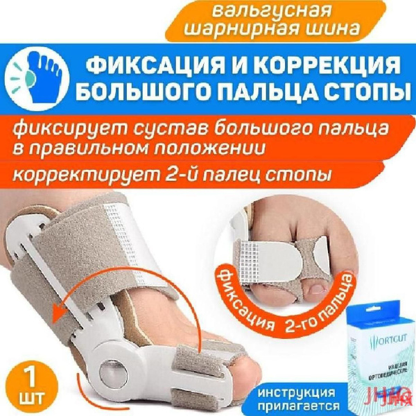 Корректор для ног - купить с доставкой по выгодным ценам в интернет ...