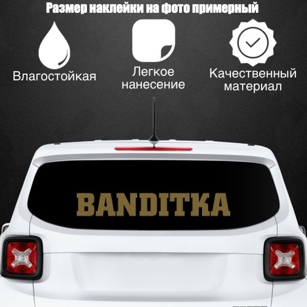 Наклейка для автомобиля "Banditka", цвет золотой, размер 300*45 мм ...