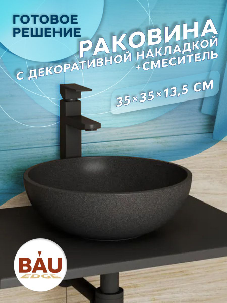 Раковина накладная кварцевая BAU Dream 35, черный металлик с ...