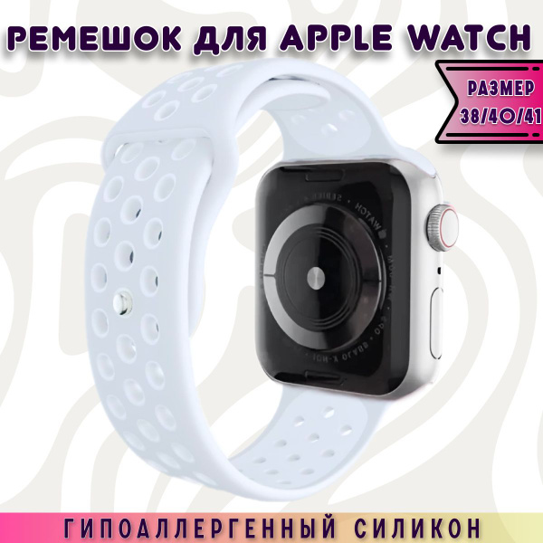 Белый силиконовый ремешок для Apple Watch 38 мм/40/41 mm, размер SM ...