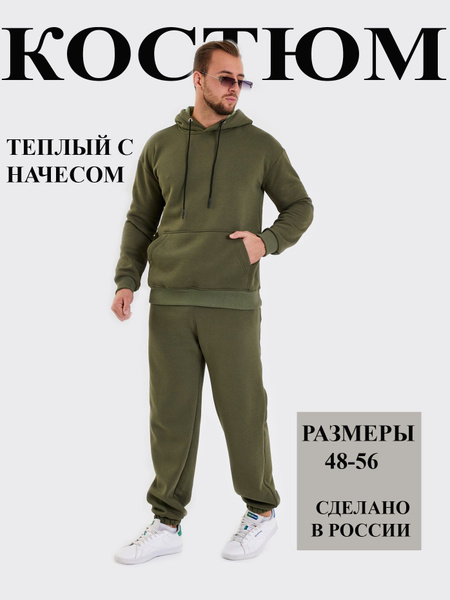 Костюм спортивный VG CLOTHES Из футера с начесом купить на OZON по ...