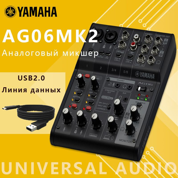 Yamaha AG06MK2 6-канальный микшер для потокового вещания с ...