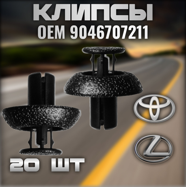 Клипса крепежная автомобильная М9 х 1, 20 шт. купить по выгодной цене в ...