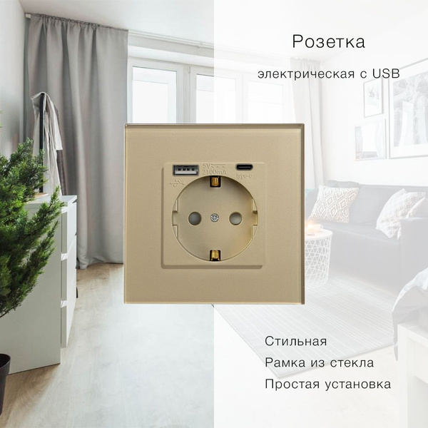 Розетка со стеклянной рамкой BSEED (электрическая с USB-AC) купить на ...