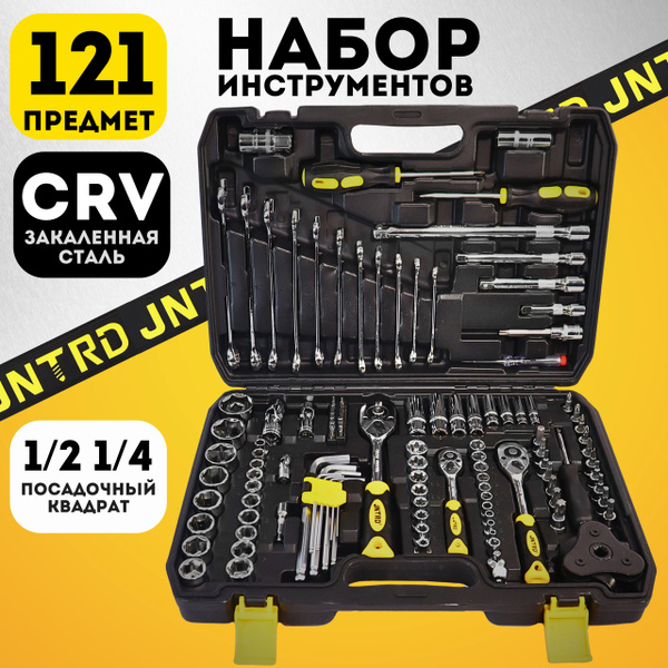Набор инструментов для дома JNTRD 121 предмет с трещотками 24 зуба 1/2 ...