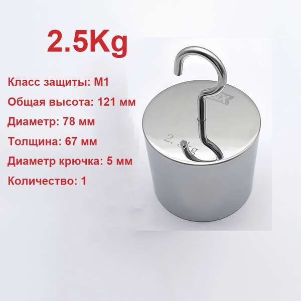 1pc 2.5kg Калибровочный грузик из нержавеющей стали марки M1 с крючком ...