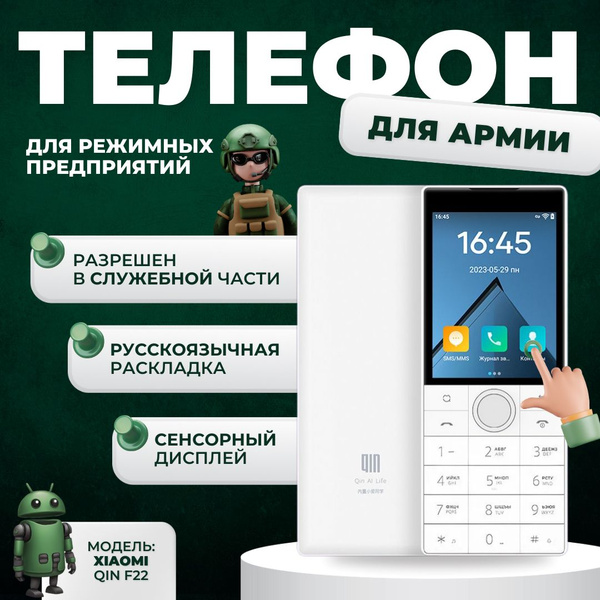 Смартфон QIN F22 - купить по выгодной цене в интернет-магазине OZON ...