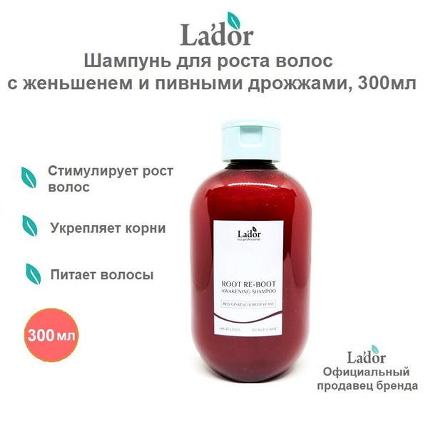 Lador шампунь для роста волос с женьшенем и пивными дрожжами ROOT RE-BOOT AWAKENING SHAMPOO ...
