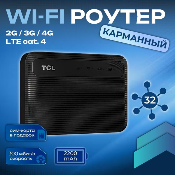 Роутер TCL LinkZone MW63VK+ сим-карта купить на OZON по низкой цене ...