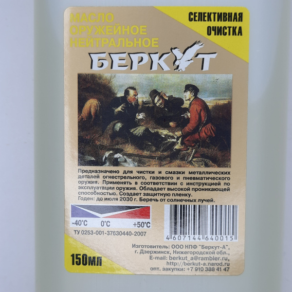 Масло "Беркут" нейтральное 150 мл купить на OZON по низкой цене ...