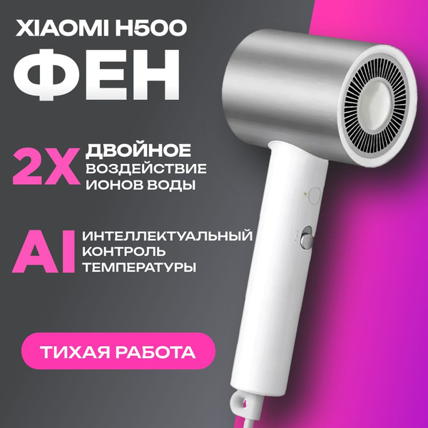 Фен для волос Xiaomi H500. Фен стайлер профессиональный с ионизацией ...
