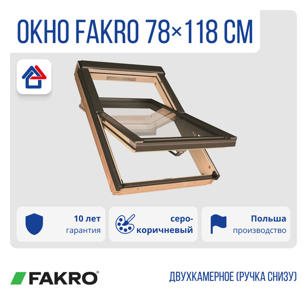 Fakro FTS-V U4 78х118см (ручка снизу) мансардное окно деревянное ...