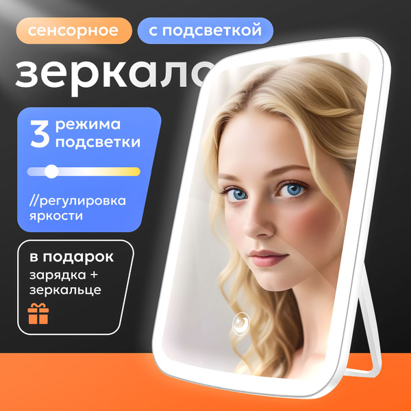 Зеркало настольное с подсветкой для макияжа настольное косметическое IM1-8 купить на OZON по ...
