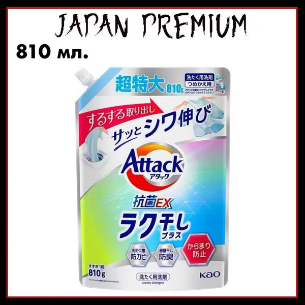Вопросы и ответы о KAO Японский гель для стирки против складок на одежде Attack EX Easy Drying ...