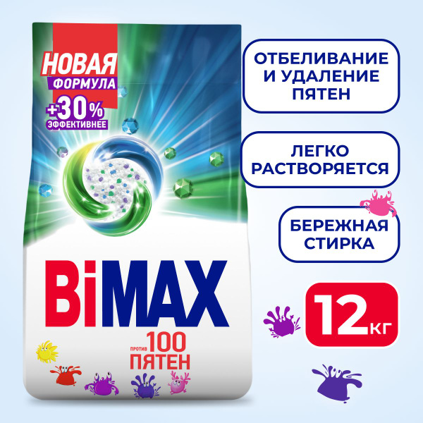 Стиральный порошок автомат Бимакс 100 пятен, 12 кг купить на OZON по ...