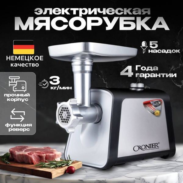 Мясорубка электрическая с 5 насадками для фарша, для колбасок и кеббе ...