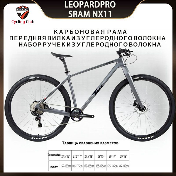 TWITTER BIKE Велосипед Горный, LEOPARDpro-NX11 купить c доставкой на OZON по низкой цене ...