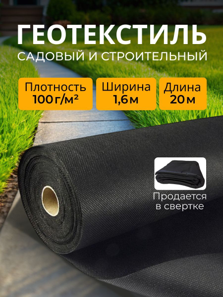 Укрывной материал, 100 г-кв.м купить c доставкой на OZON по низкой цене ...