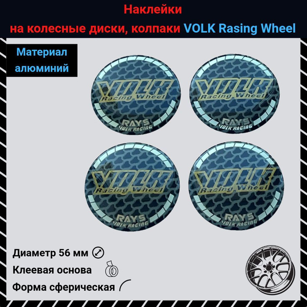 Наклейки на колесные диски, колпаки VOLK Rasing Wheel, Rays купить c ...