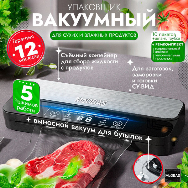 Вакууматор для продуктов. Вакуумный упаковщик для продуктов с ёмкостью ...