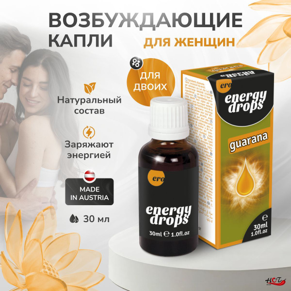 Вопросы и ответы о Возбуждающие капли для двоих HOT Energy Drops ...