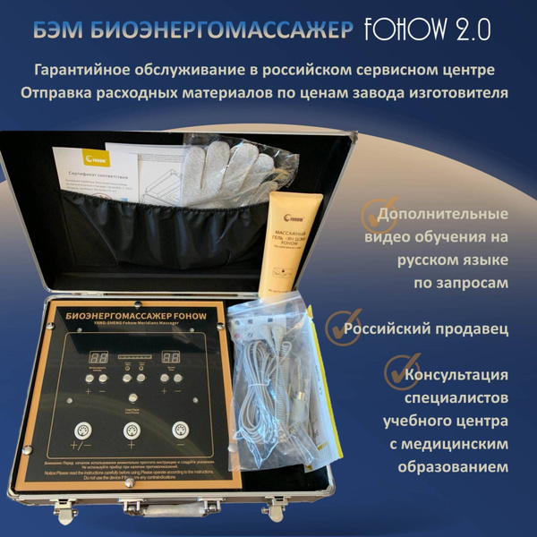 Биоэнергетический массажер (БЭМ) для тела Fohow 2.0 купить на OZON по низкой цене (1806012918)