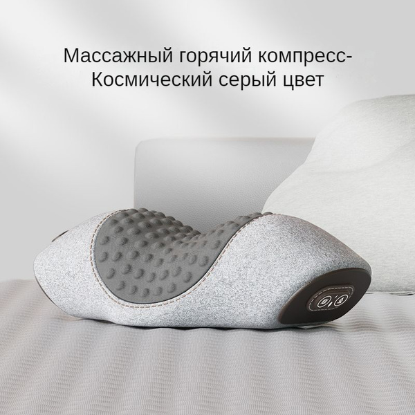 Интеллектуальный массаж, обогрев, защита шеи и позвоночника ...