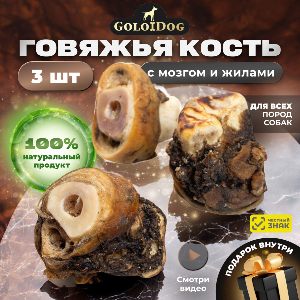 Нога говяжья, кость ноги говяжьей пиленая,3 шт. купить на OZON по ...