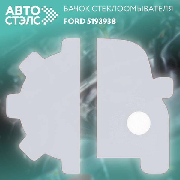 Крышка расширительного бачка, FORD 5193938 купить на OZON по низкой ...