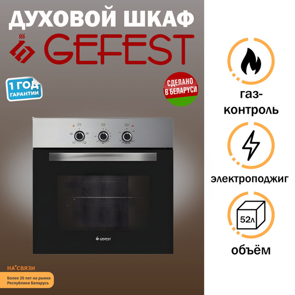 Gefest духовой шкаф GEFEST ДГЭ 601-01 Н1, 55 см купить на OZON по ...