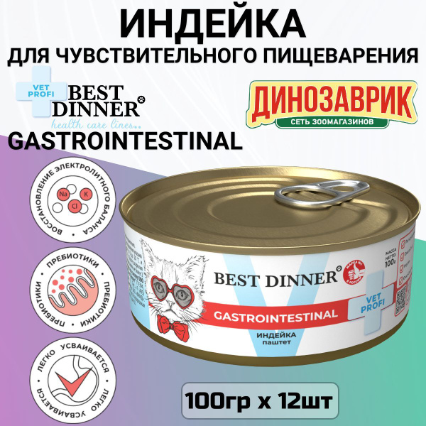 Консервы Best Dinner Exclusive Gastrointestinal Vet Profi для любых ...
