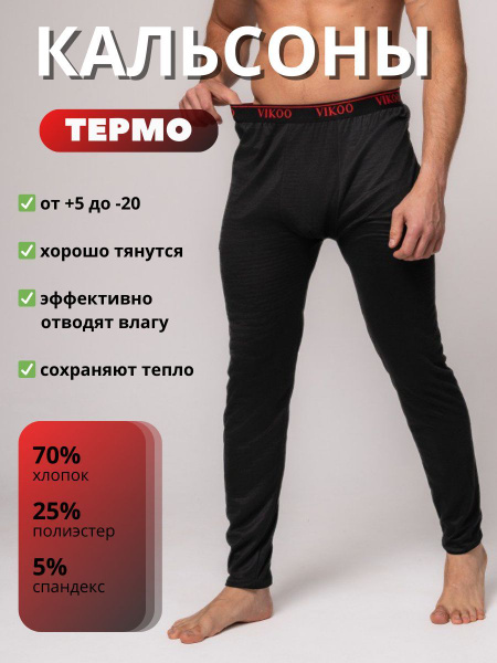 Термобрюки LD wear 46 - купить по выгодной цене в интернет-магазине OZON (1693720288)