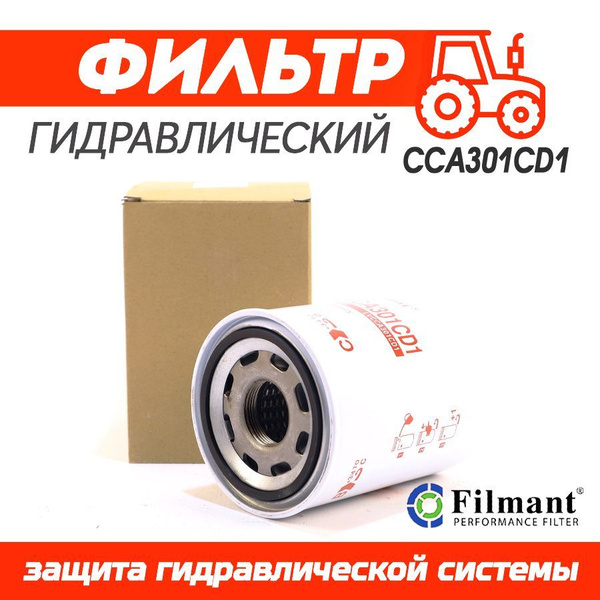 FILMANT Фильтр гидравлический CCA301CD1 купить на OZON по низкой цене (966090068)