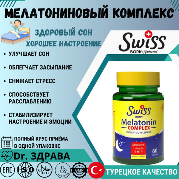 Характеристики Swiss Bork, Мелатонин комплекс, 60 таблеток / Swiss Bork ...