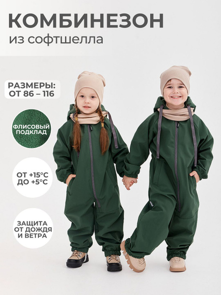 Комбинезон утепленный Мальчики Ramelka, размер 110, рост 104-110 авокадо Демисезон Повседневный ...