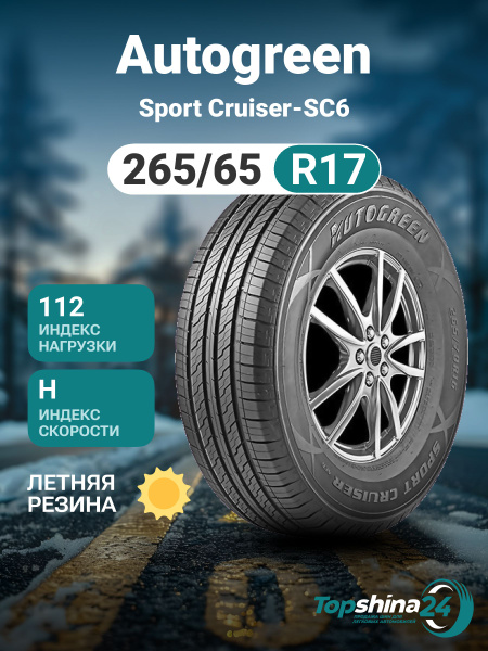 Autogreen Sport Cruiser-SC6 Шины летние 265/65 R17 112H 6924590221130 ...