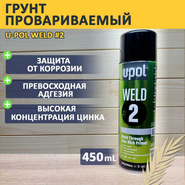 Сварочный грунт / грунт провариваемый U-POL WELD #2 с цинком, аэрозоль ...